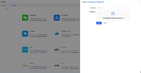 SAML2 0认证源接入 飞天云信开发文档