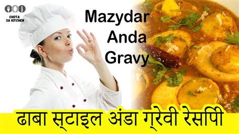 Anda Gravy Restaurant Style Egg Gravy Recipe انڈا گریوی Egg Masala