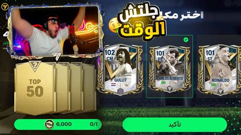 ختمت بكجات الوقت الاضافي وكسبت اللعيبة الجديدة 101💪🤯أغلي هدية🥳fc