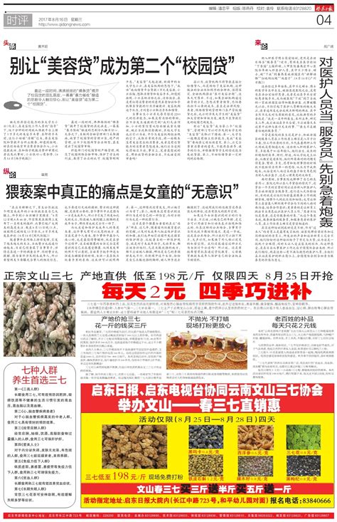 别让“美容贷”成为第二个“校园贷” 启东日报