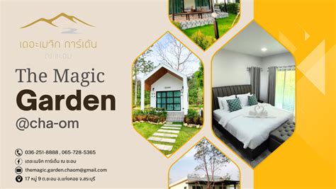 เดอะเมจิก การ์เด้น ณ ชะอม