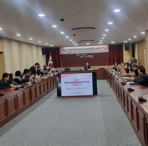 제10기 의왕시지역사회보장대표협의체 1차 정기회의 개최