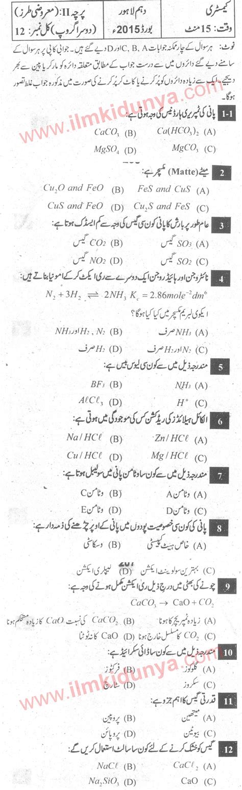 Past Papers 2015 Lahore Board 10th Class Chemistry Objective Group 2
