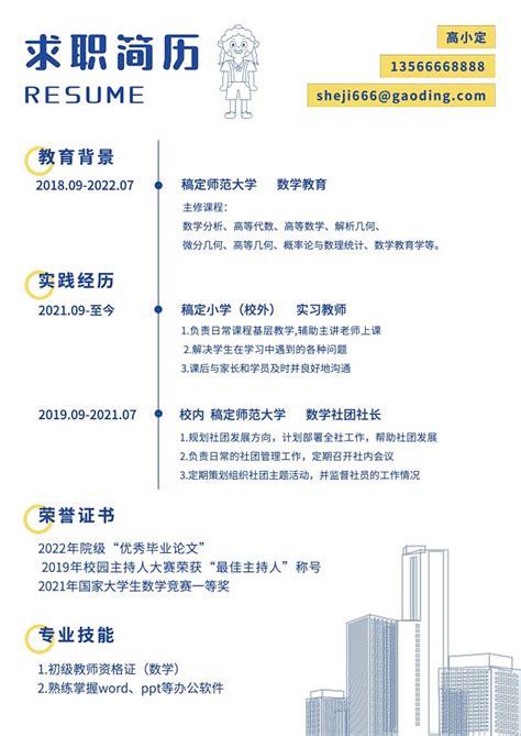 师范生教师简约清新求职简历
