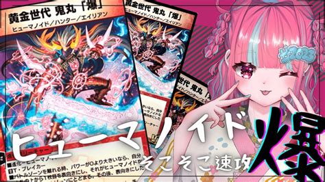 【デュエプレ】これが「爆」じゃい！ndやります。目指せゴールド【duel Masters Playsデュエルマスターズプレイス