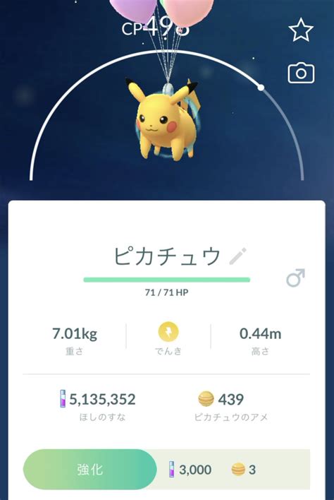 【ポケモンgo】そらをとぶピカチュウ5周年の入手方法、能力、技まとめ 攻略大百科