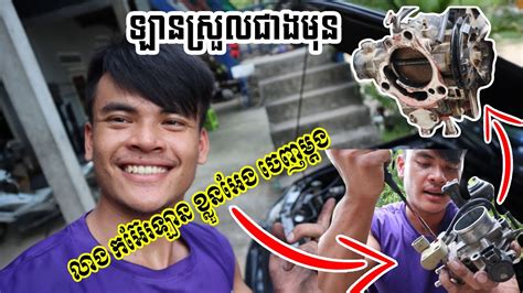 ធ្វើឡានខ្លួនអែង ម្ដងមើល Youtube