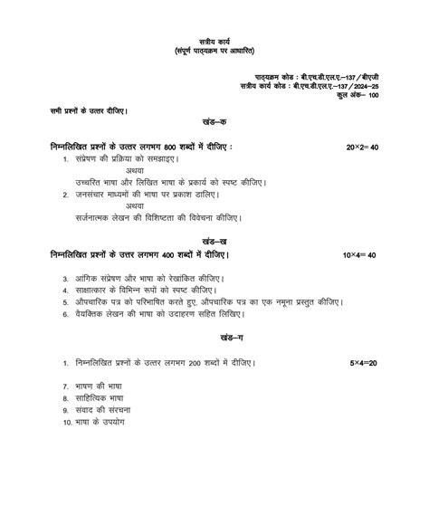 Ignou Bhdla 137 Solved Assignment 2024 25 Hindi