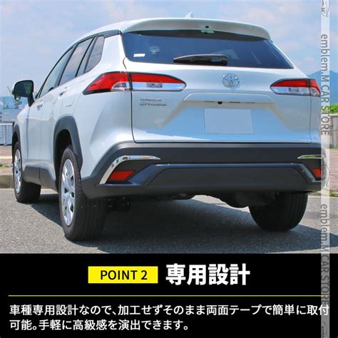 トヨタ カローラクロス パーツ リアリフレクターガーニッシュ 2p ドレスアップ メッキパーツ カスタム エアロパーツ 外装 Toyota