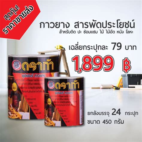 ขายส่ง ยกลังบรรจุ 24 กระปุก กาวยาง สารพัดประโยชน์ ตรา ดราก้า ขนาด 450