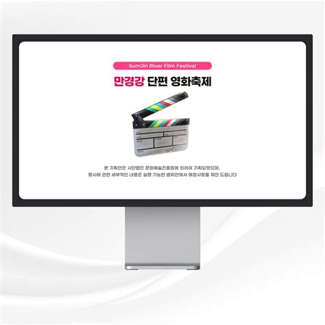 만경강 단편영화축제 기획안 Ppt·인포그래픽 포트폴리오 크몽