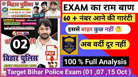 🔥gyan Bindu Bihar Police Practice Set 02 Bihar Police Exam 2023