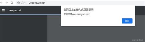 模拟pdf运行js脚本触发xss攻击及防攻击pdf Appalert Csdn博客