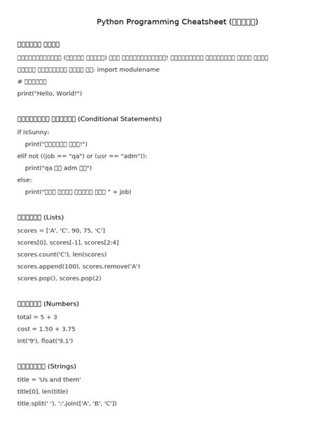 Python Cheatsheet Bangla Pdf