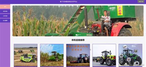 计算机毕设ssm基于ssm的农机共享平台rv0659源码数据库lw Csdn博客