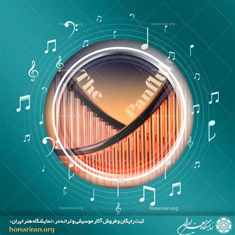 بایگانی‌های پَن فلوت نمایشگاه هنر ایران