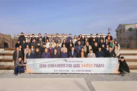 2023년도 경제 인문사회연구회 24주년 설립기념일 행사 연구회 동정 소식·소통 Nrc 경제인문사회연구회 Nrc