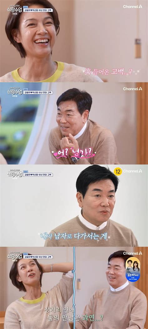 종합장거리 연애 어때 김일우 7살 연하 박선영에 ♥박력 고백 신랑수업 텐아시아