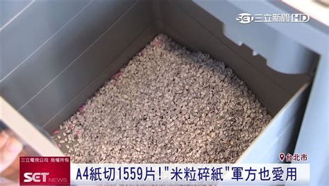 「飛力士碎紙機」最高級保密 連宋慧喬也拼不出來 生活 三立新聞網 Setncom