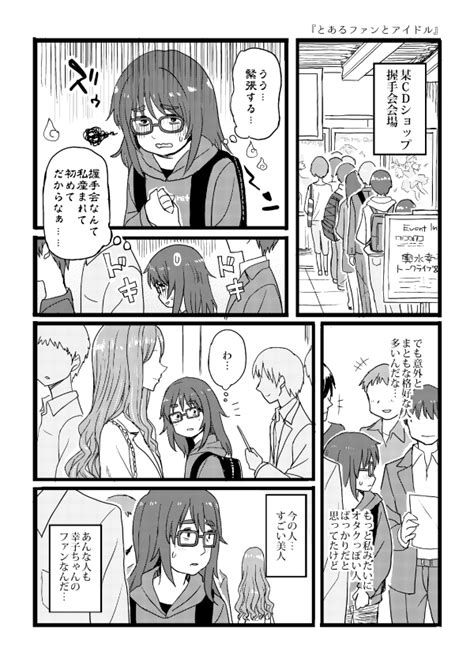 幸子ファンの漫画