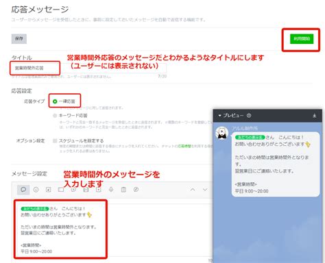 Line公式アカウントの自動応答メッセージ＆応答時間の設定方法【初期設定③】 アルル制作所