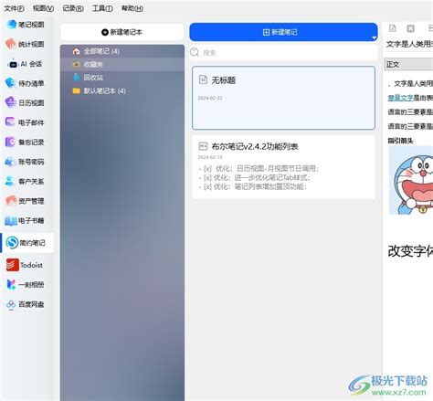 布尔笔记如何改变字体颜色？ 布尔笔记设置字体颜色的方法 极光下载站