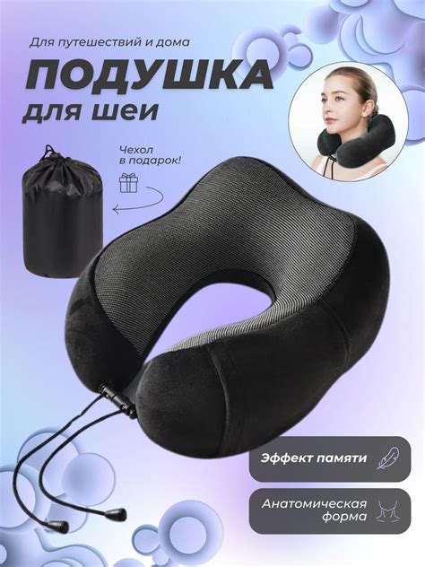 Подушка для шеи купить с доставкой по выгодным ценам в интернет