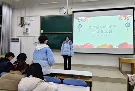 商学院举办竞赛指导交流会 信阳师范大学商学院