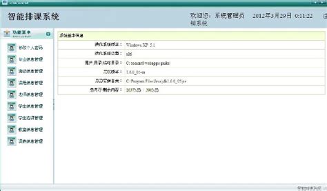基于WEB的智能选课 排课系统