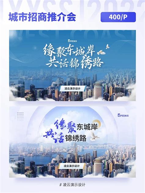 这份城市推介会ppt，也太棒了！！图片ppt灵感图片素材 花瓣网