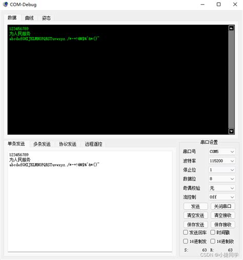 串口调试助手【com Debug V10上位机】comdebug Csdn博客