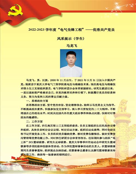【党员风采】高电压与绝缘技术系硕士生三支部马龙飞 重庆大学电气工程学院