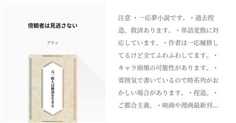 10 傍観者は見逃さない 元一般人は横濱を生きる アティの小説シリーズ Pixiv