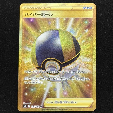 Yahooオークション S9－126 ハイパーボール Ur スターバース