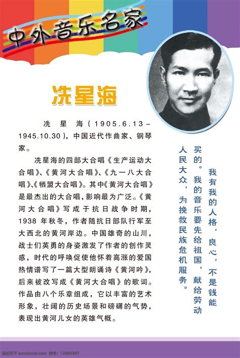 音乐名家冼星海素材图片下载 素材编号12685967 素材天下图库