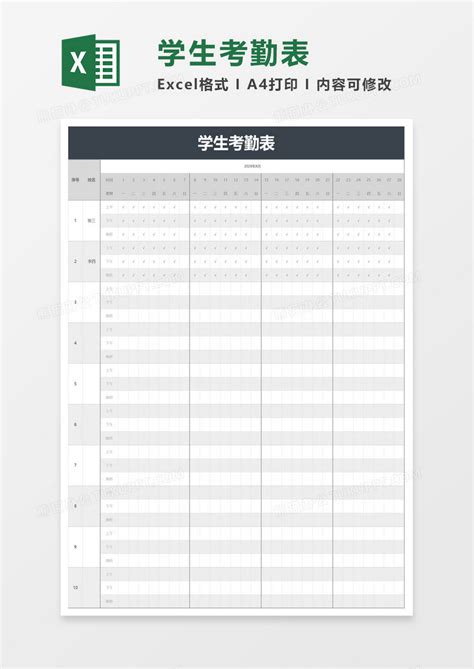 简单学生考勤表excel模板下载熊猫办公
