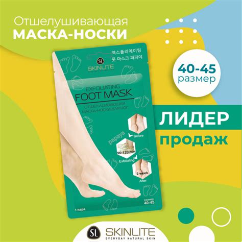 Skinlite Отшелушивающая маска-носки для ног, размер 40-45 ( 1 пара, на ...