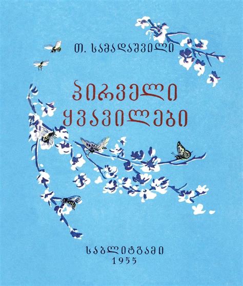 თამარ სამადაშვილის წიგნის რეპრინტის წარდგენა გაიმართება Kvira Ge