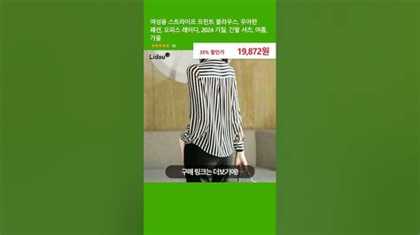 여성용 스트라이프 프린트 블라우스 우아한 패션 오피스 레이디 2024 기질 긴팔 셔츠 여름 가을 Youtube