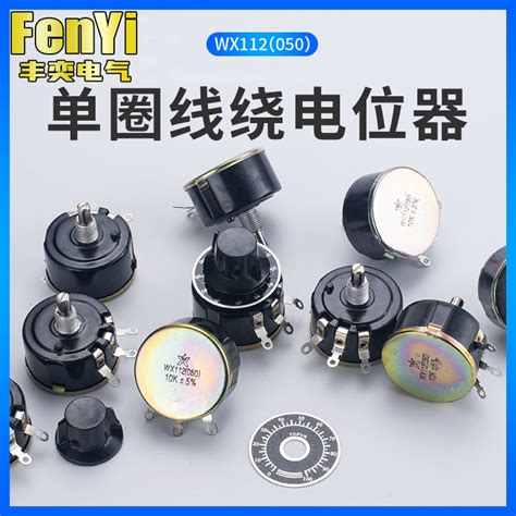 单圈线绕电位器wx112wx050可调电阻5w精密阻值22k47k刻度盘旋钮虎窝淘
