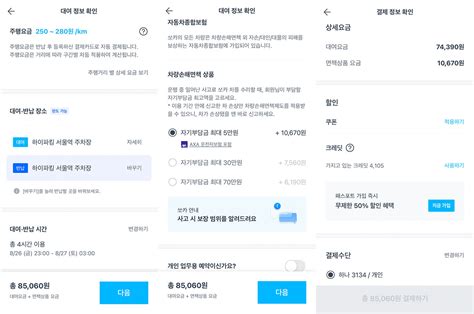 쏘카 이용 방법 후기 주의사항 및 렌트카 비교