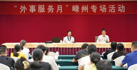 外事为民服务月系列活动在新昌县嵊州市顺利举行