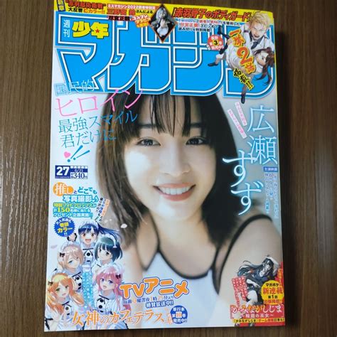 Yahooオークション 週刊少年マガジン 2023621 No27 広瀬すず