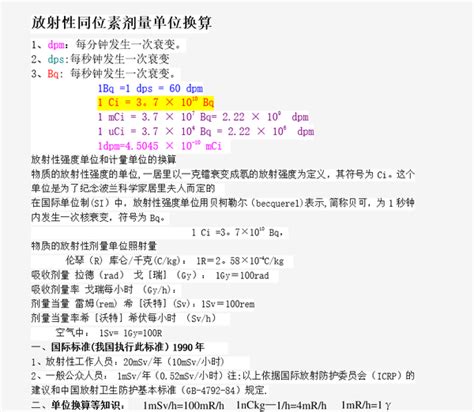放射性同位素剂量单位换算 知乎
