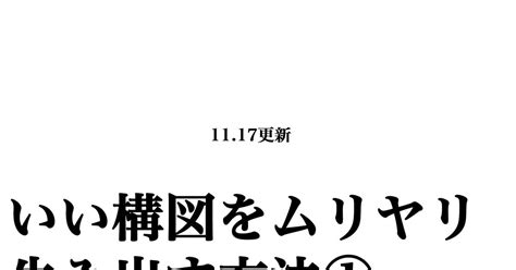 講座 いい構図をムリヤリ生み出す方法① 松村上久郎バーチャルペン画民のイラスト Pixiv