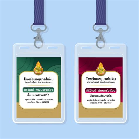 ป้ายห้อยคอทัศนศึกษา ⭐️ Mom Plawan Class Facebook