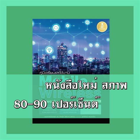 หนังสือ คู่มือเรียนและใช้งาน Mobile And Wireless Networks Lab With Iot