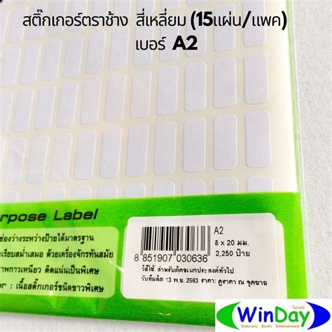 สติ็กเกอร์สีเหลี่ยม ป้ายราคา Label Sticker แล็บสติ๊กเกอร์ ตราช้าง เบอร์ A1 A18 Shopee Thailand