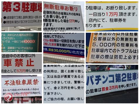 無断駐車は罰金10万円申し受けます 株式会社 大善 オフィシャルサイト