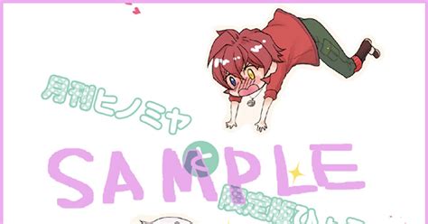 腐向け 【アンリミ】月刊ヒノミヤと限定版ひょうぶ【1031追記】 シロシタのマンガ Theunlimited兵部京介 兵部京介